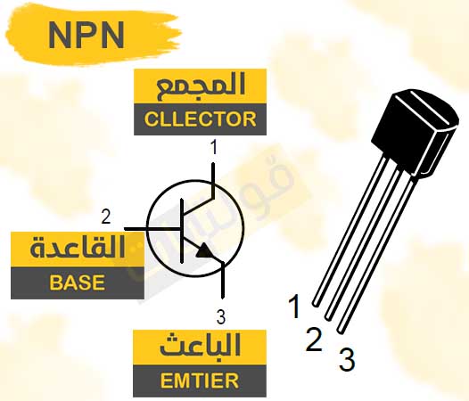 طريقة فحص الترانزستور - فولتيات